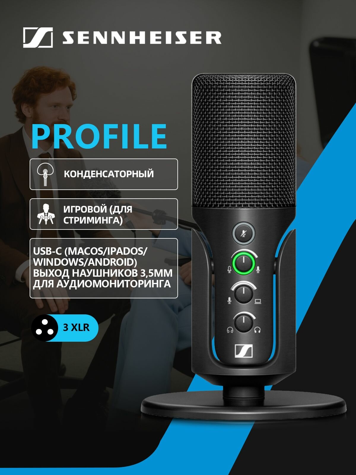 USB-микрофон Profile для подкастов и стриминга
