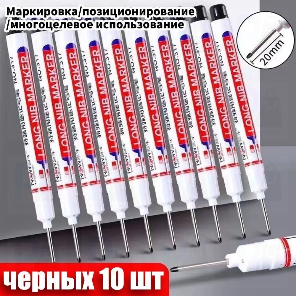 Маркер строительный тонкий разметочный с длинным наконечником / 10 шт черный