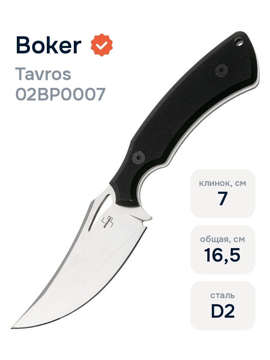 Нож Boker 02BP0007 Tavros