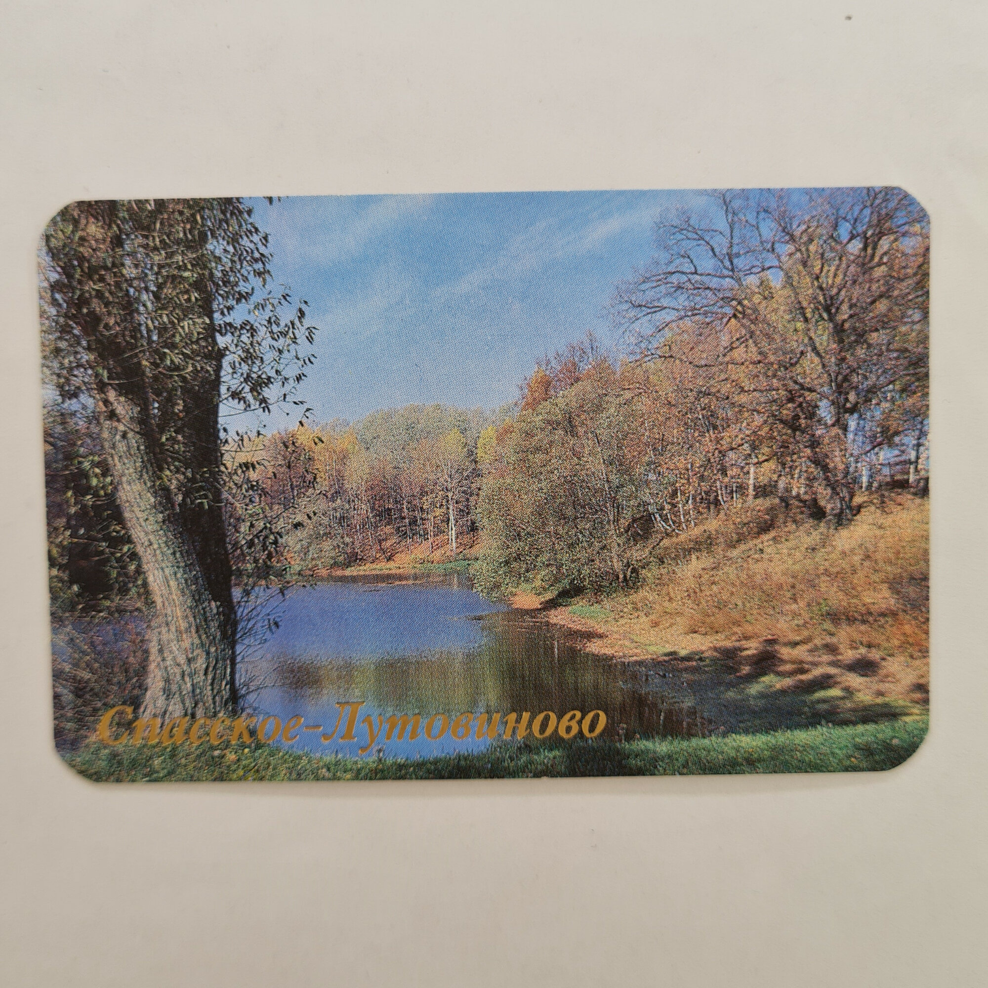 Карманный календарик 1992. Спасское Лутовиново, музей заповедник, пруд, усадьба. Календарь винтажный