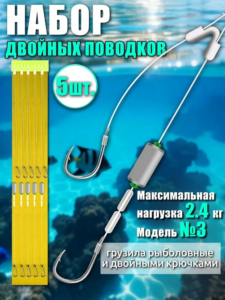 Поплавок для херабуны, херабуна оснастка,5 шт. (крючки ISEAMA №3), набор двойных поводков для поплавковой оснастки