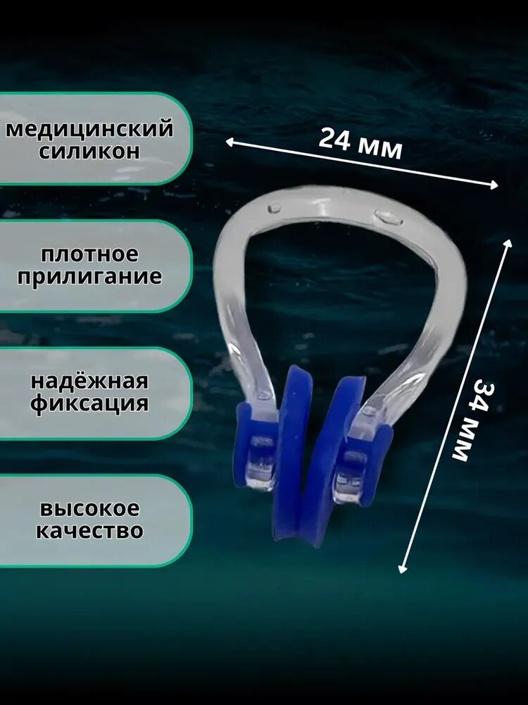 Зажим для носа — фото 1