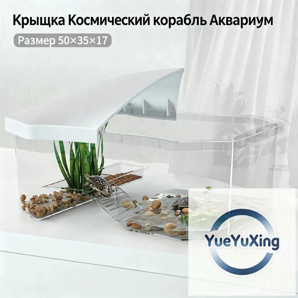Черепаший аквариум эксклюзивный красноухим 30л