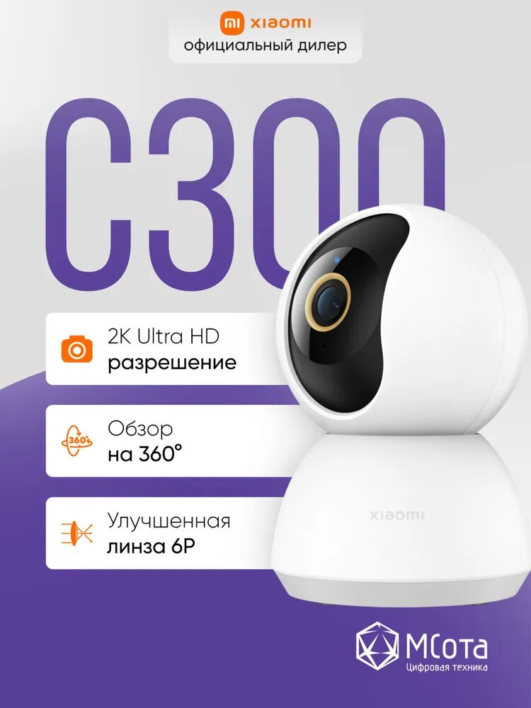 Камера видеонаблюдения IP-камера Xiaomi Smart Camera C300