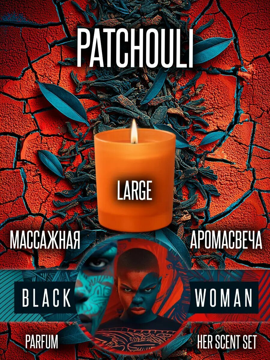 Массажная свеча с ароматом patchouli для тела и рук