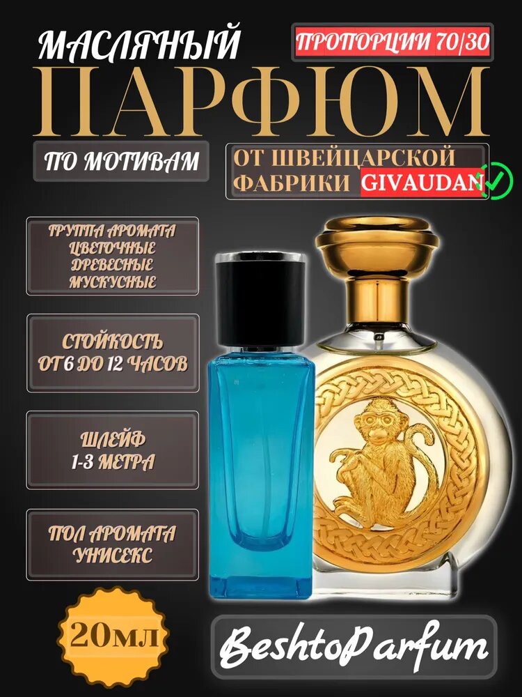 Масляные духи Boadicea The Victorius Hanuman / 20мл