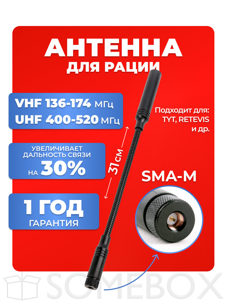 Антенна для раций TYT тактическая гибкая Male 31 см, 136/520 МГц