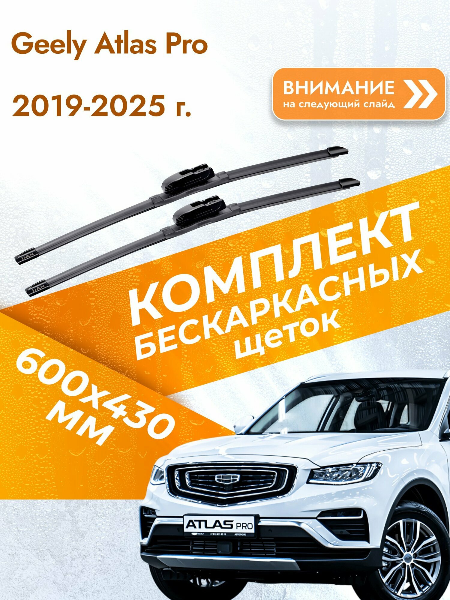 Дворники бескаркасные для Geely Atlas Pro 2019-2025 Комплект щеток стеклоочистителя 600x430 Джили Атлас Про
