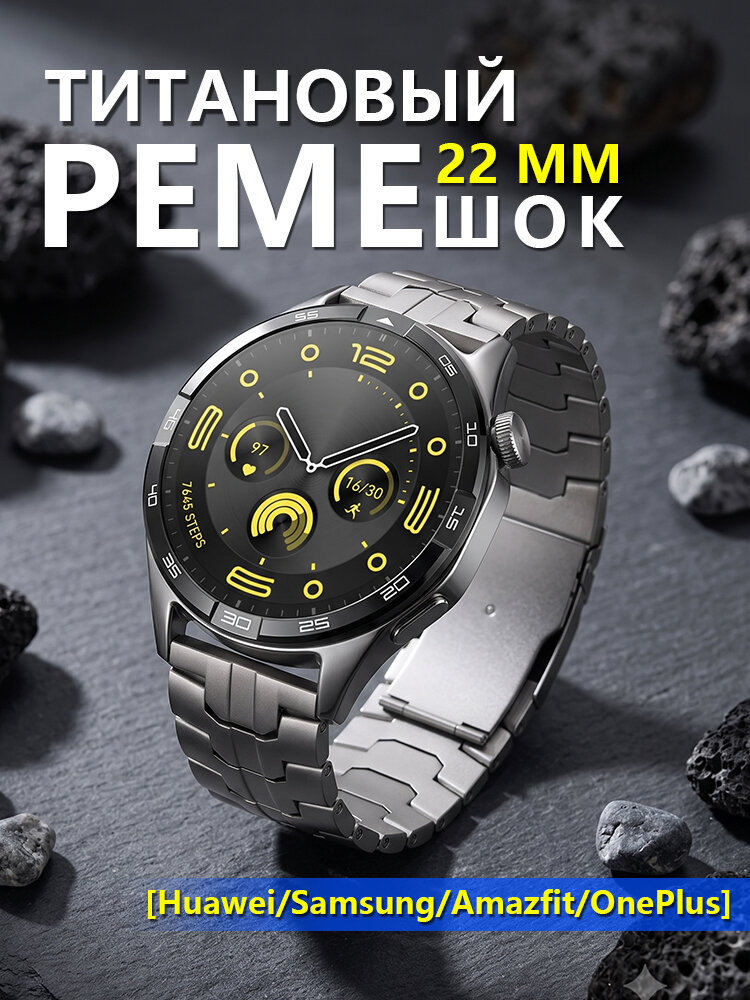 22мм Титановый ремешок для часов Huawei GT 6/5 Pro 46 мм Amazfit GTR 4/3/2e