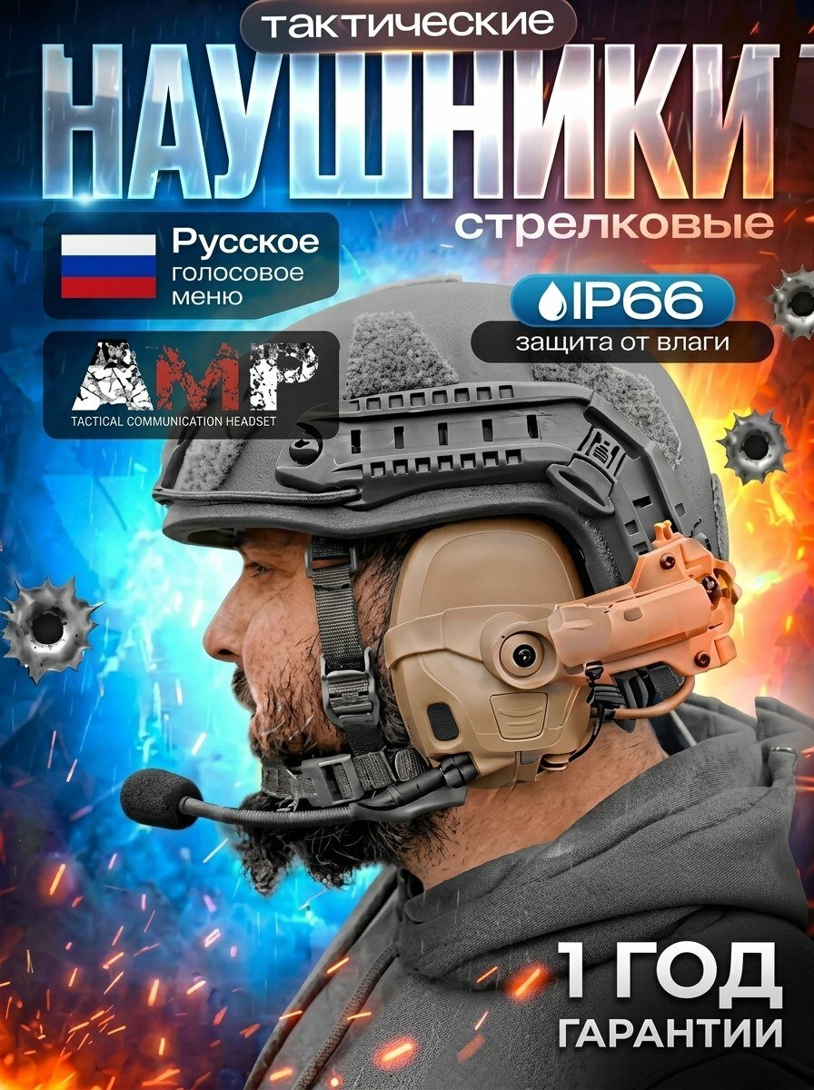 FMA FCS AMP Активные наушники тактические песок