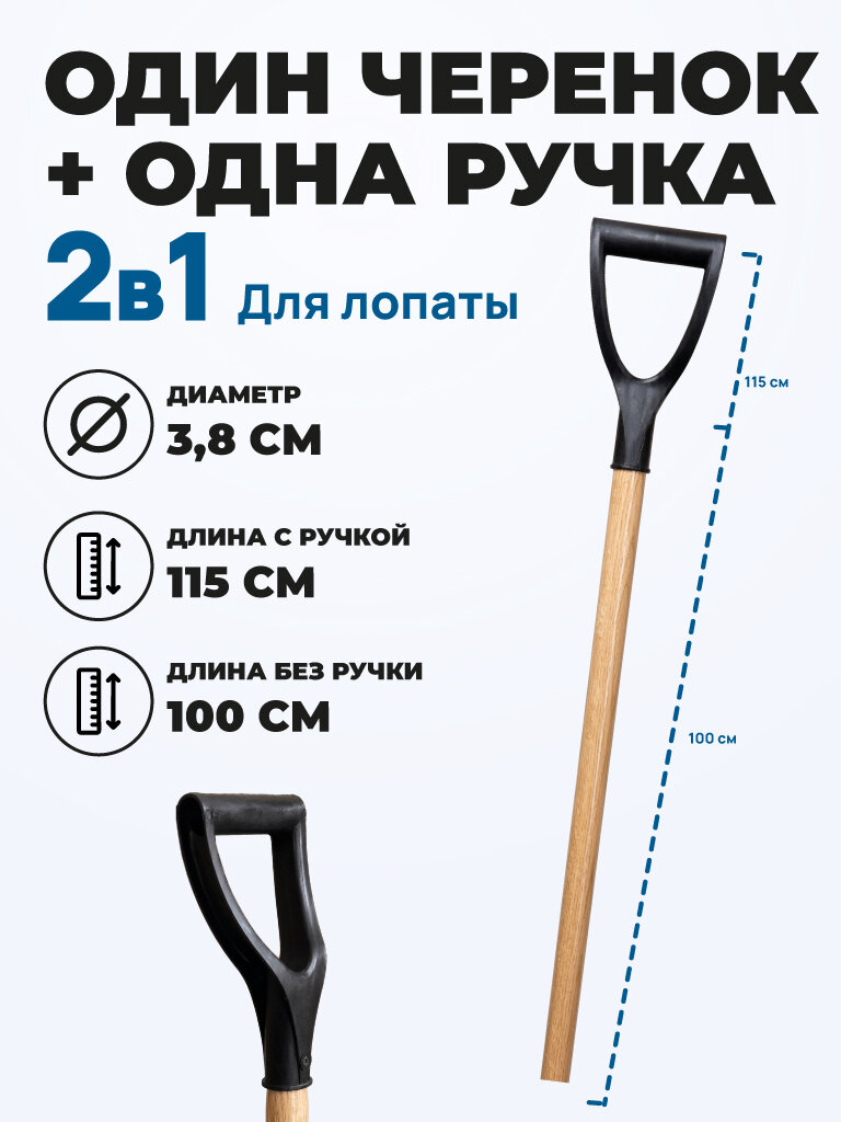 Черенок с ручкой березовый 1 штука, диаметр 38 мм, длина 115 см