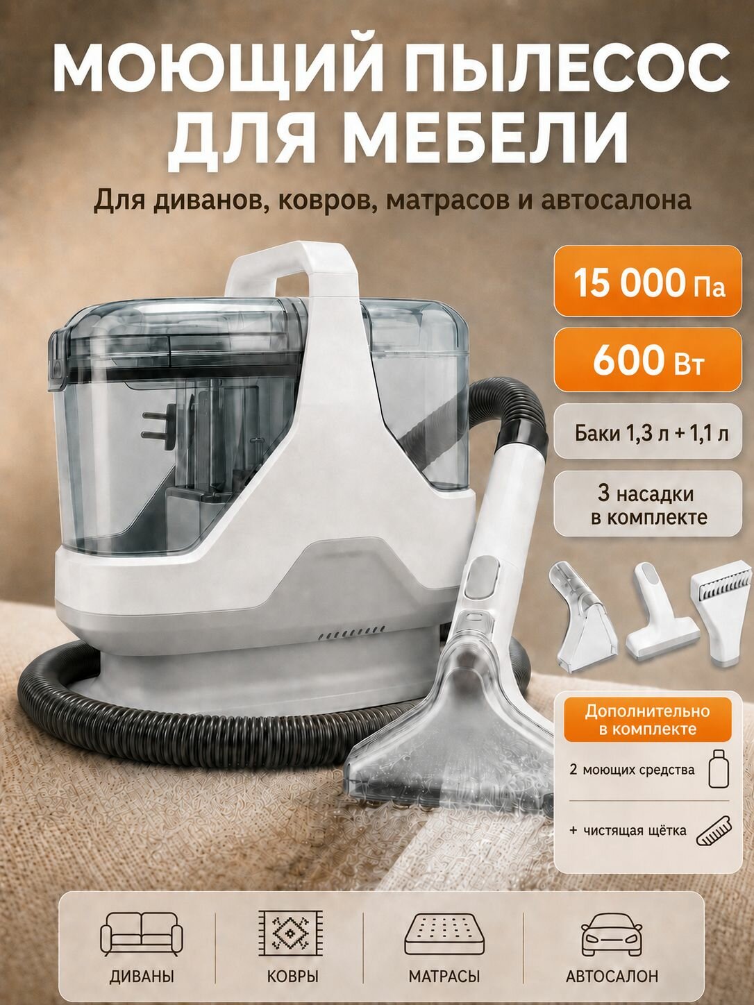 Моющий пылесос для мебели и ковров,15000pa,600Вт, пылесос моющий для мебели