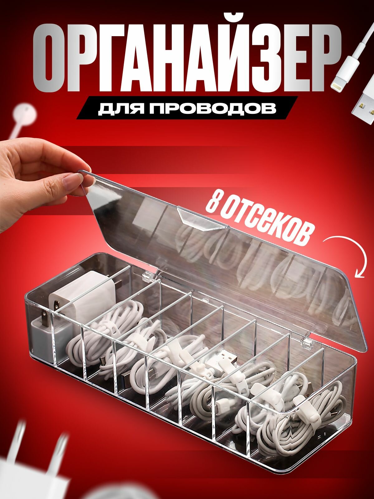 Органайзер для хранения проводов и аксессуаров Marabou, контейнер для хранения мелочей