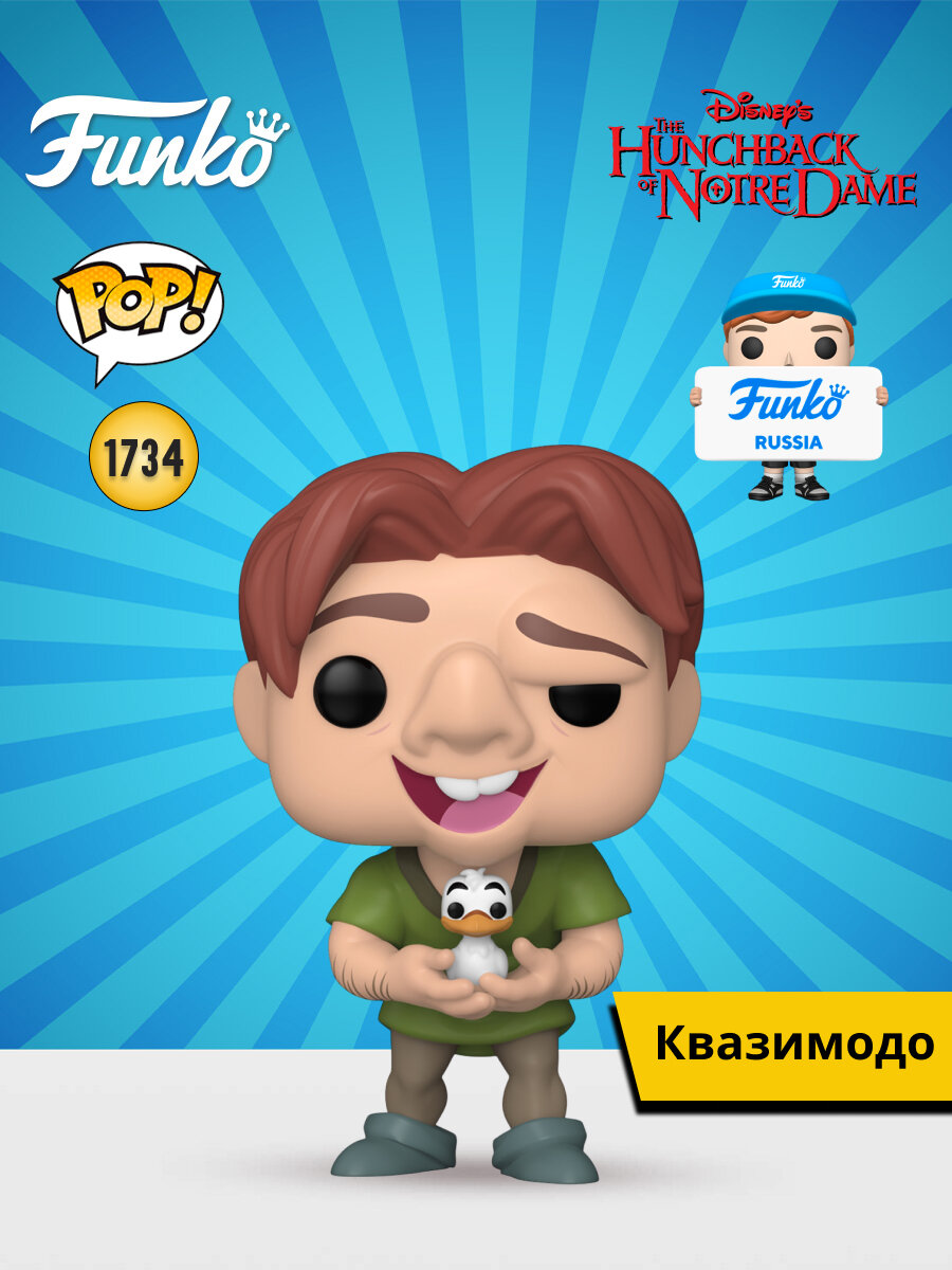 Фигурка Funko POP! Disney The Hunchback of Notre Dame Quasimodo w/Bird (1734) 90348