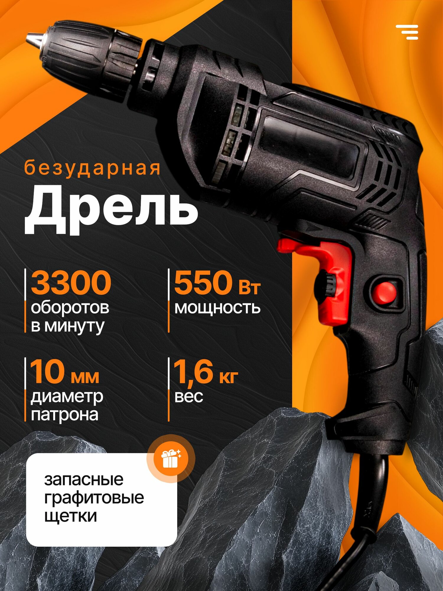 Дрель безударная электрическая, Электроинструмент для работы с деревянными и металлическими поверхностями
