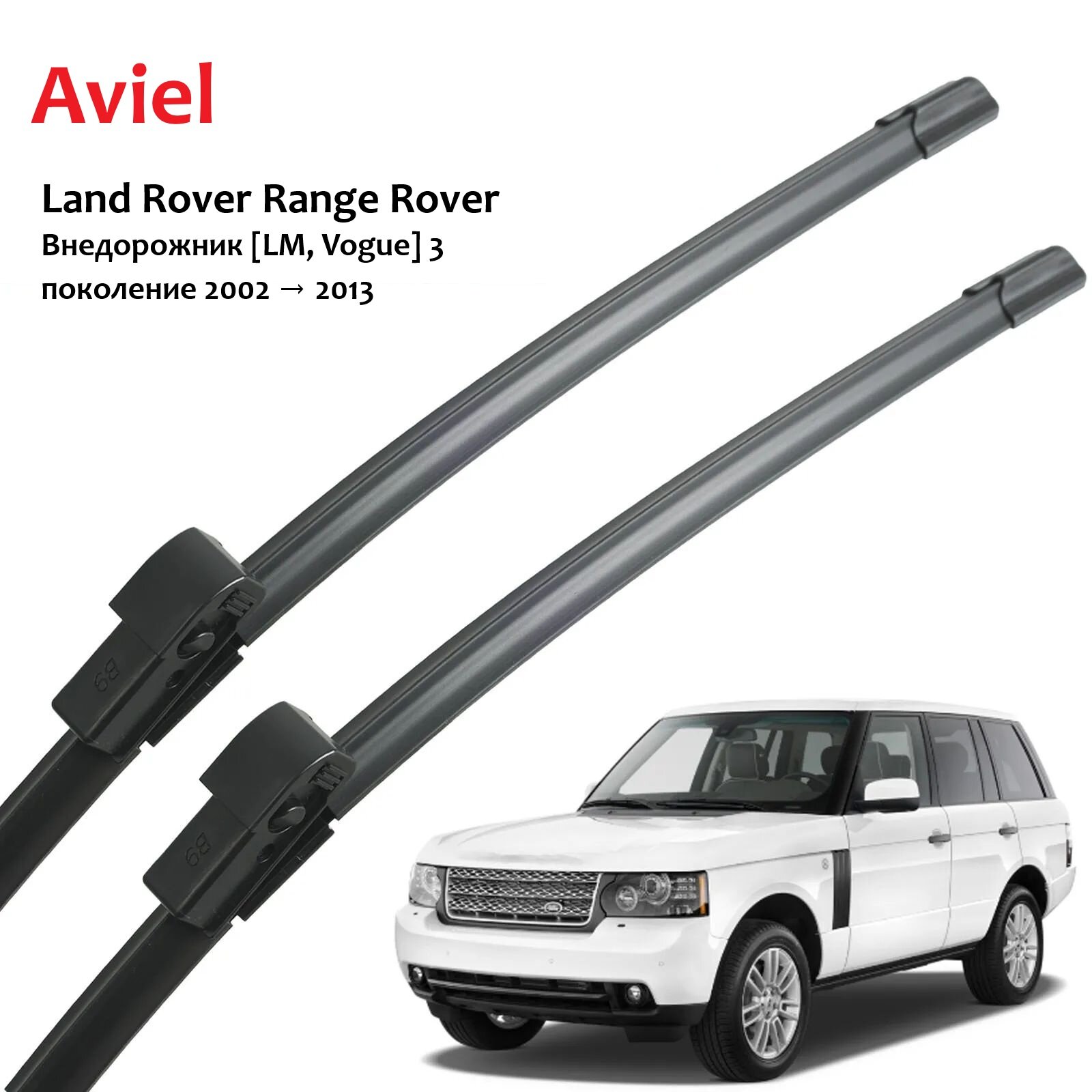 Стеклоочистители бескаркасные для Land Rover Range Rover. Внедорожник [LM, Vogue] 3 поколение 2002 → 2013