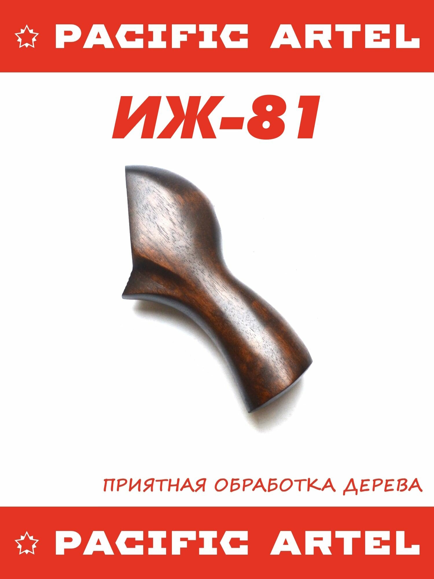 Рукоятка ИЖ 81 орех