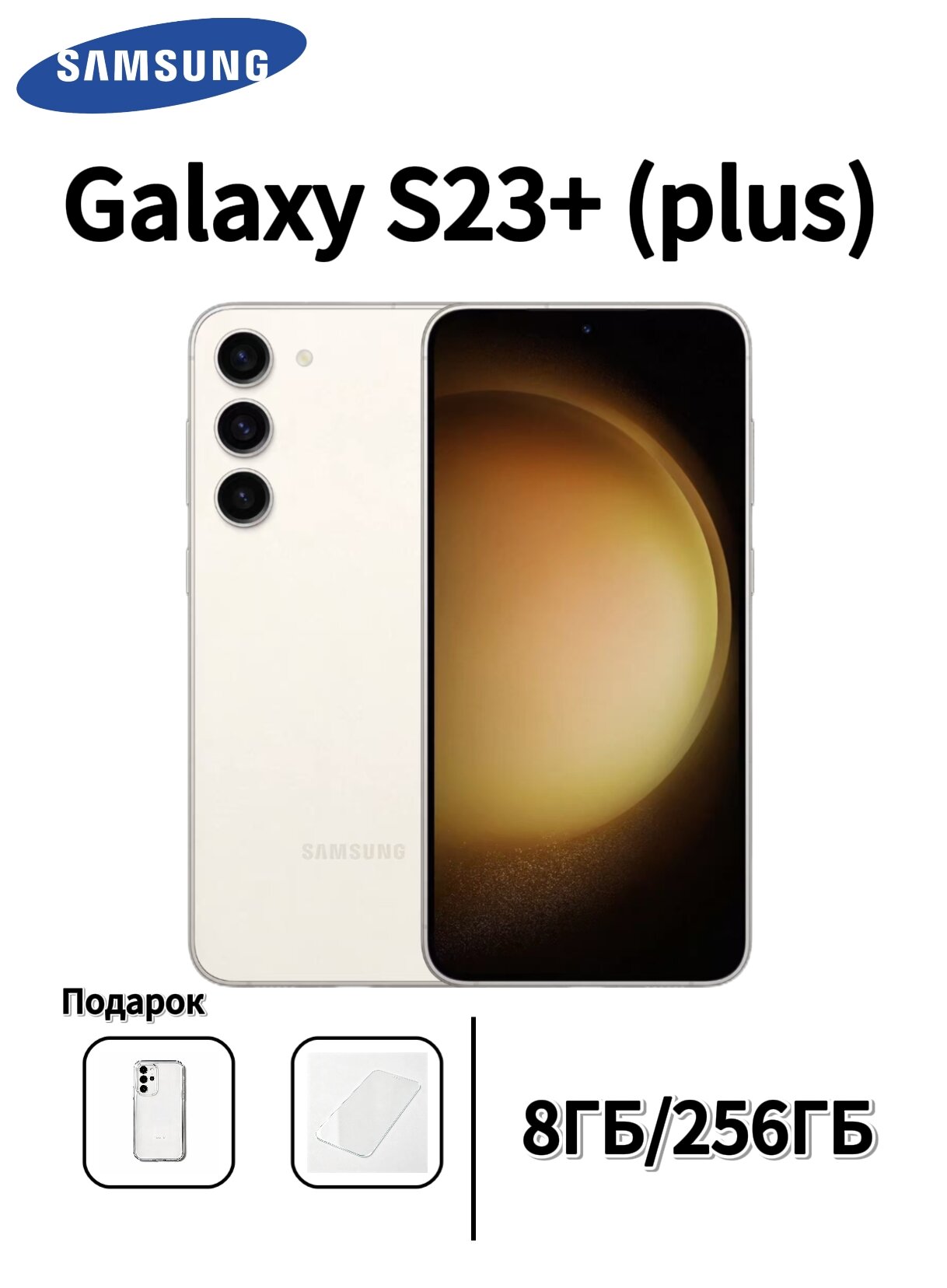 Оригинальный смартфон Samsung S23 plus 256ГБ кремовый, 6.6" Dynamic AMOLED 2X, S23+ русского, без RuStore (nanoSIM+eSIM)