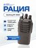 Рация Baofeng BF-888S 5W IP54 1500 мАч UHF Черный