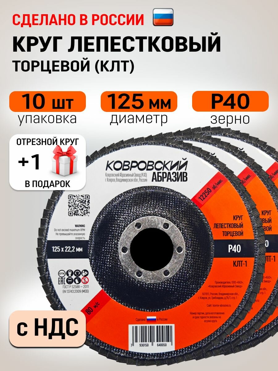 Ковровский Абразив Круг шлифовальный 125 x 22.23; P40 шлифовальный круг абразивный круг для болгарки