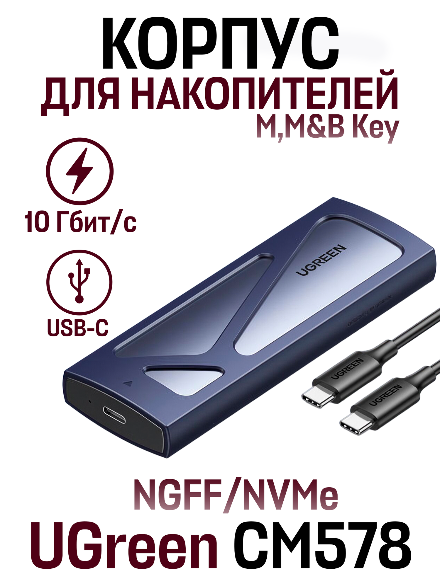 Внешний накопитель премиум UGreen CM578 15509, голубой, с пропускной способностью до 10 Гбит/с, предназначен для M.2 SATA и NVMe