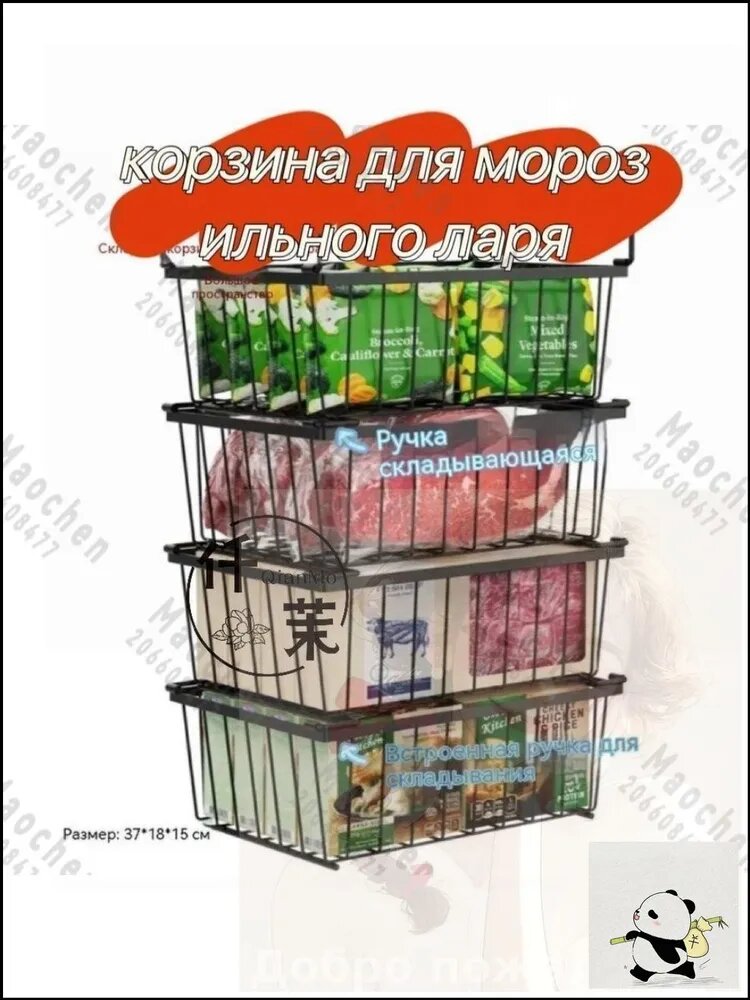 Аксессуар для холодильника