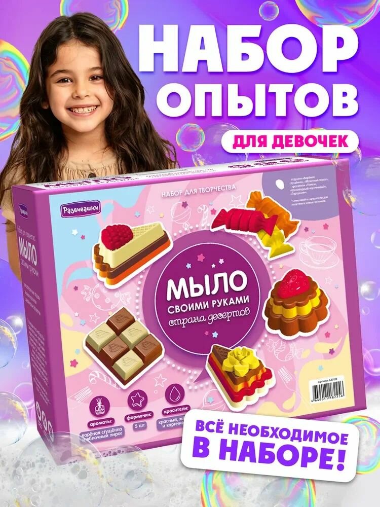 Набор для творчества Развивашки "Страна Десертов", мыло своими руками, формочки, 5 шт