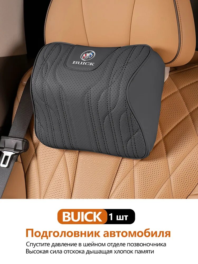 Подушка автомобильная на подголовник Buick, экокожа, 1 шт.
