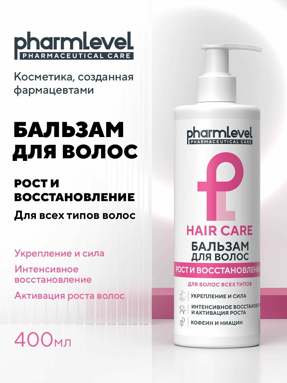 Бальзам Hair Care Pharmlevel, для роста и восстановления волос, 400мл