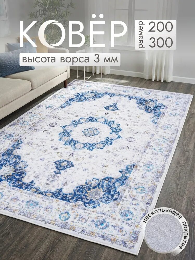 Moon carpet Ковер безворсовый 200x300 см