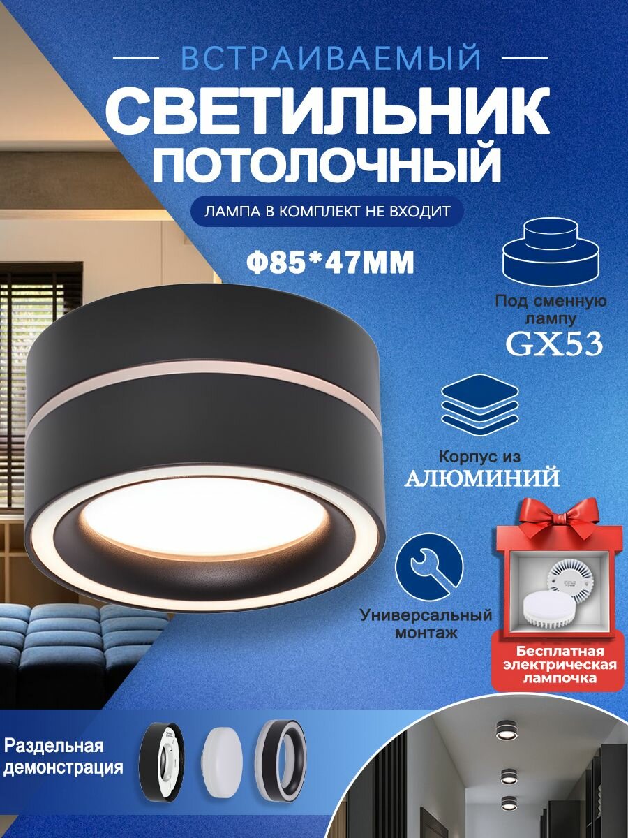 Светильник потолочный / Спот GX53 / черный