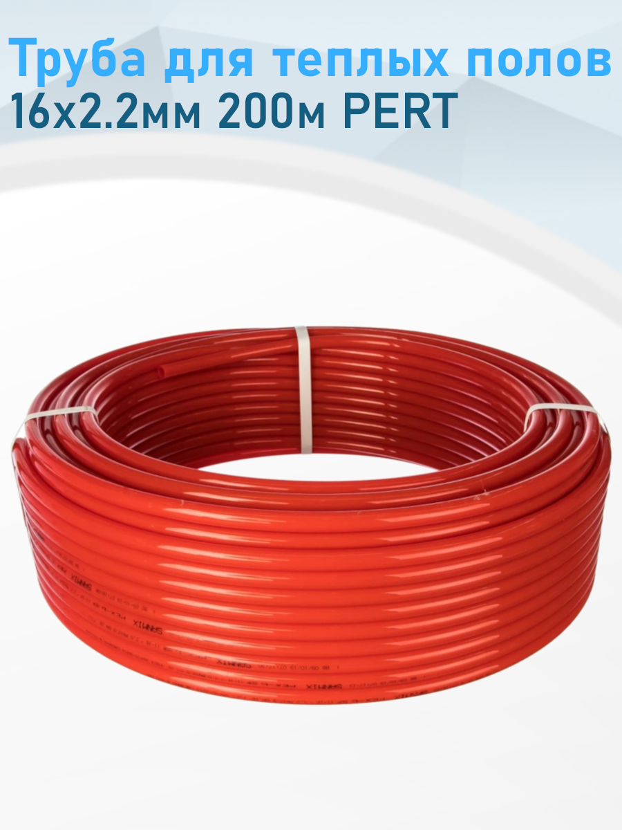 Труба для теплых полов красная 16*2.0*200м PERT СТК
