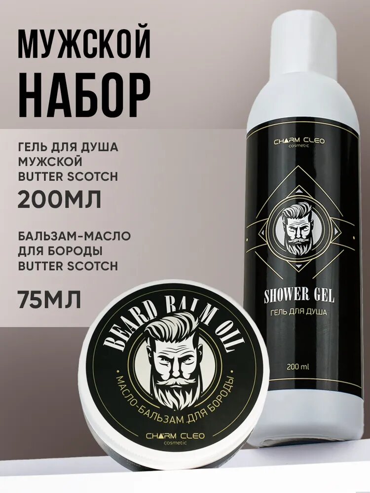 Косметический набор Бальзам для волос и бороды и гель для душа