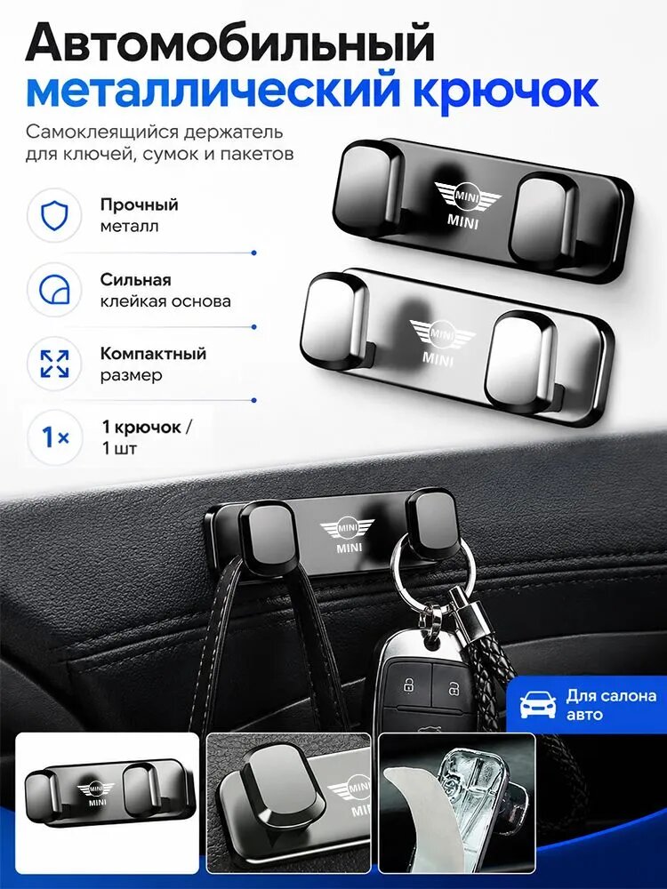 Автомобильный металлический крючок, брелок для ключей без пробивки, для MINI WORKS Cooper F55 F56 R60 R59 R58 R57 R56 R55 R53 R52 R50 One JCW Clubman Countryman Cabrio