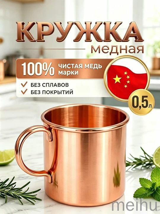 Стакан "логотип" 450 мл 1 шт медь