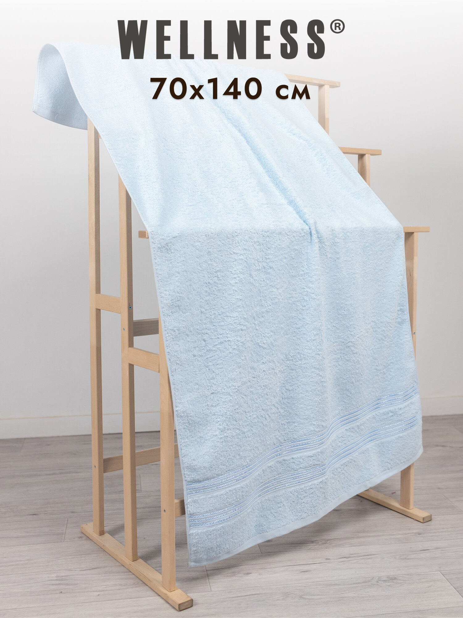 Полотенце банное "Wellness", махровое, 100% хлопок, 70x140см, голубое