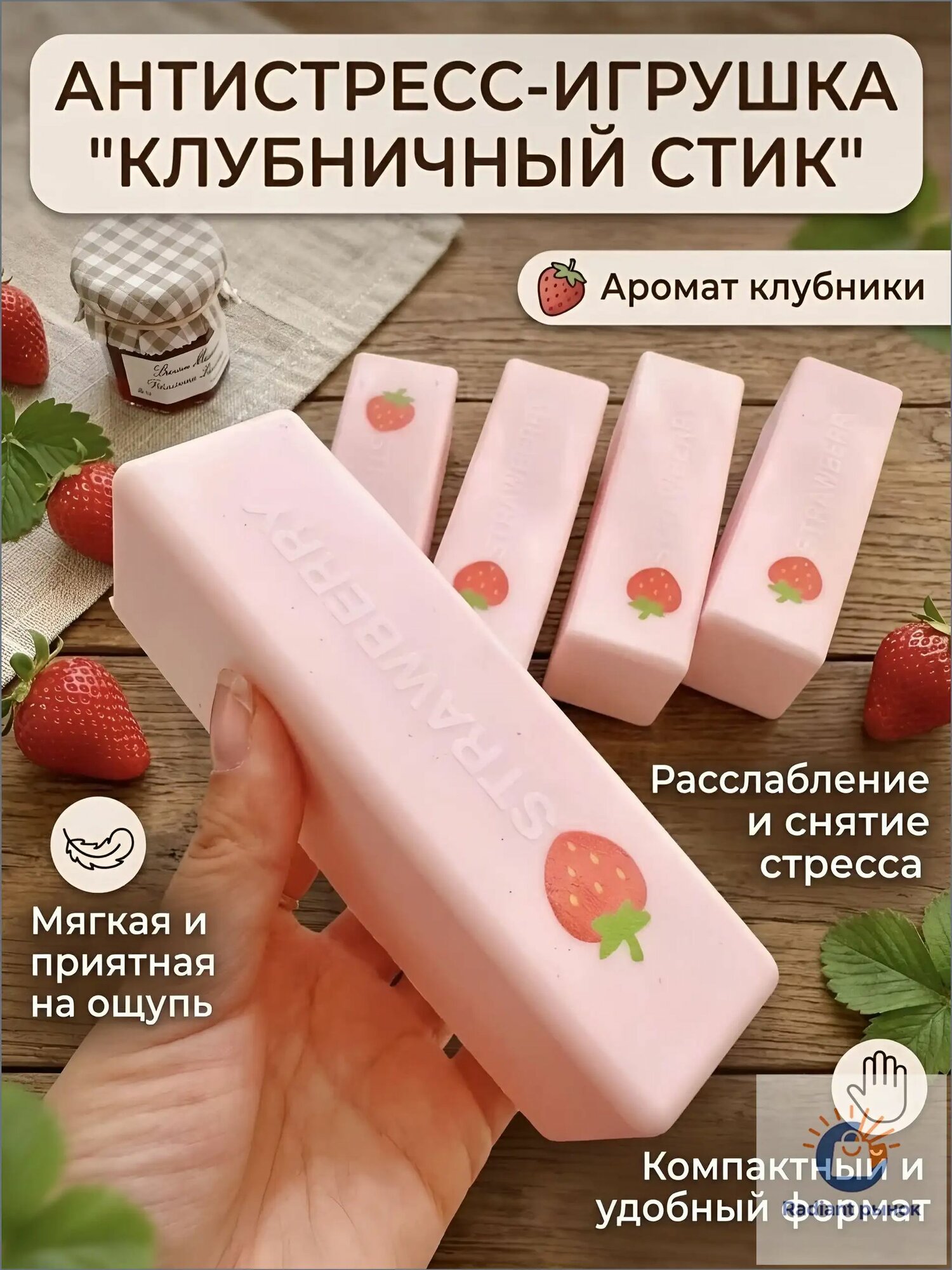 Сквиш антистресс Масло Клубника (Butter) с ароматом, игрушка-мялка