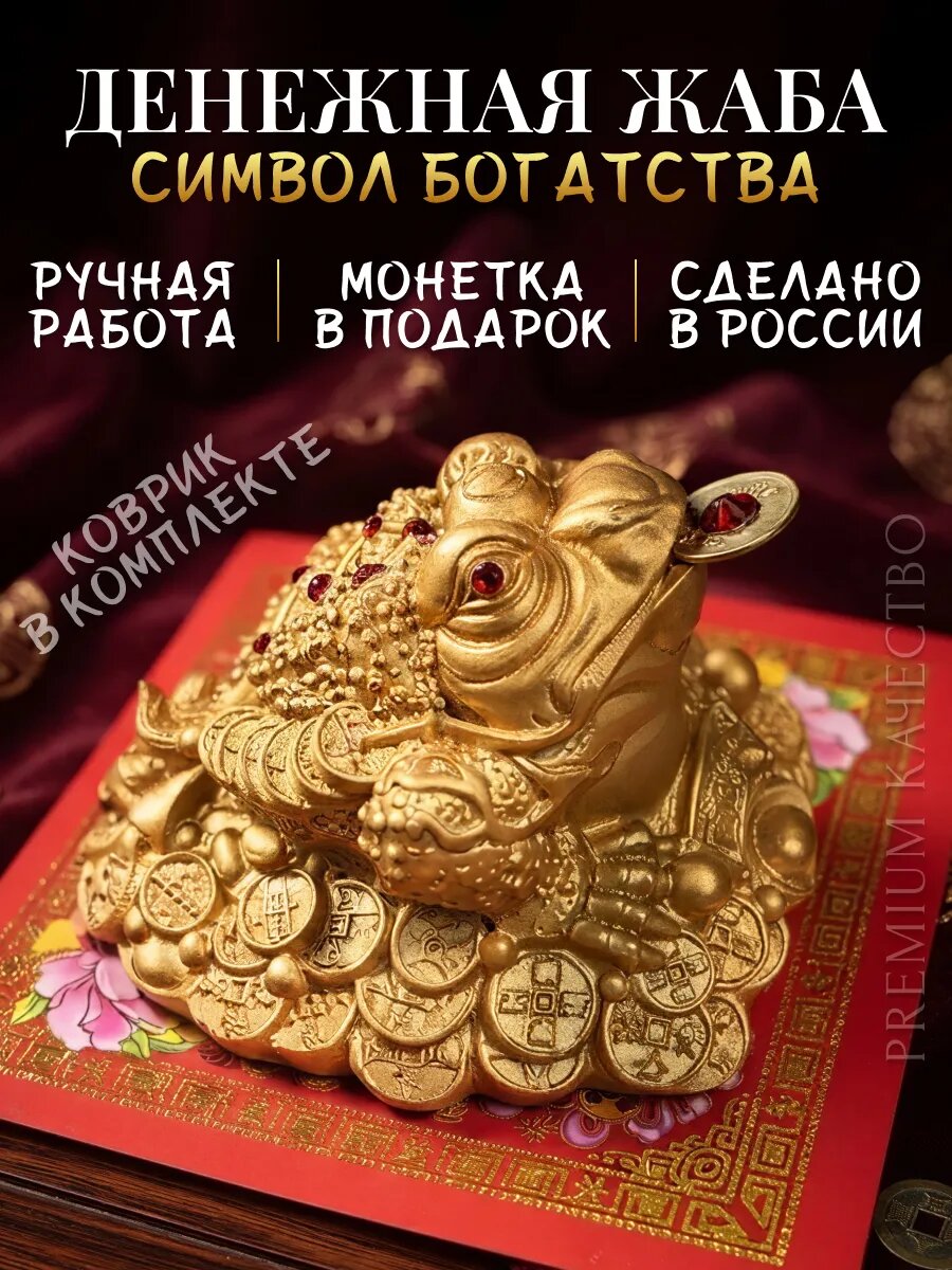 Жаба богатства 9 см на коврике с монеткой фен шуй