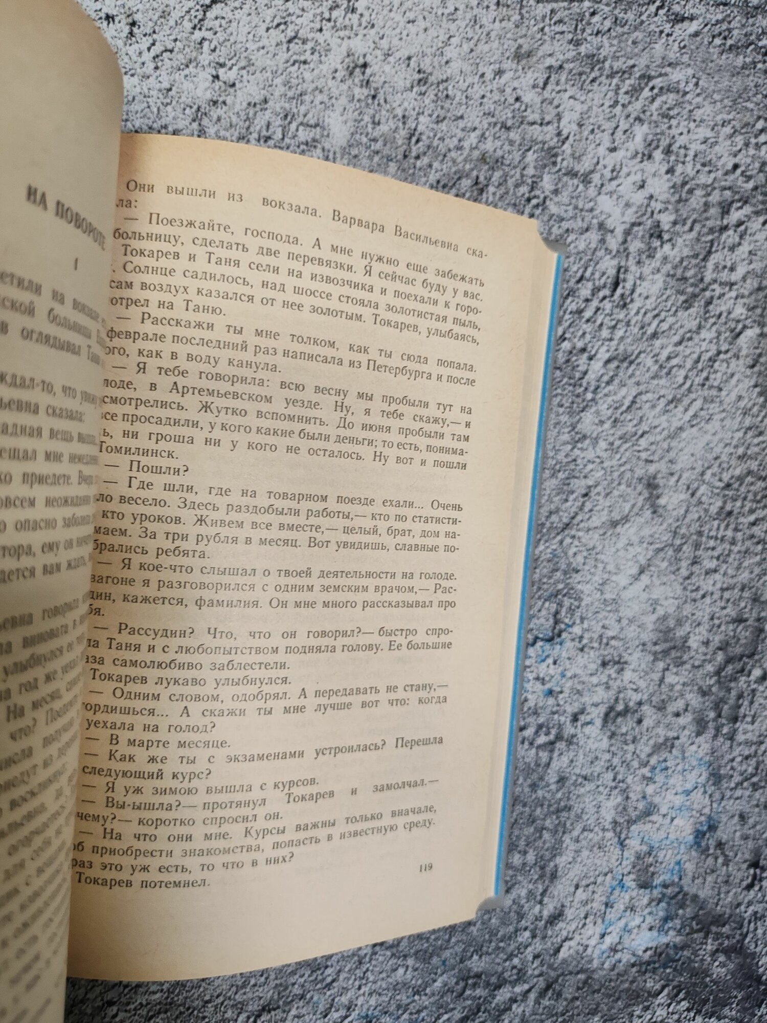 На высоте (1987 г.) — фото 1