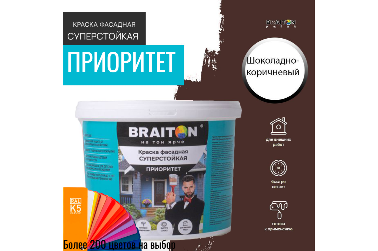Краска ВД фасадная Приоритет Суперстойкая по дереву, кирпичу, цементу, ДСП, бетону 1кг Цвет Шоколадно-коричневый RAL8017