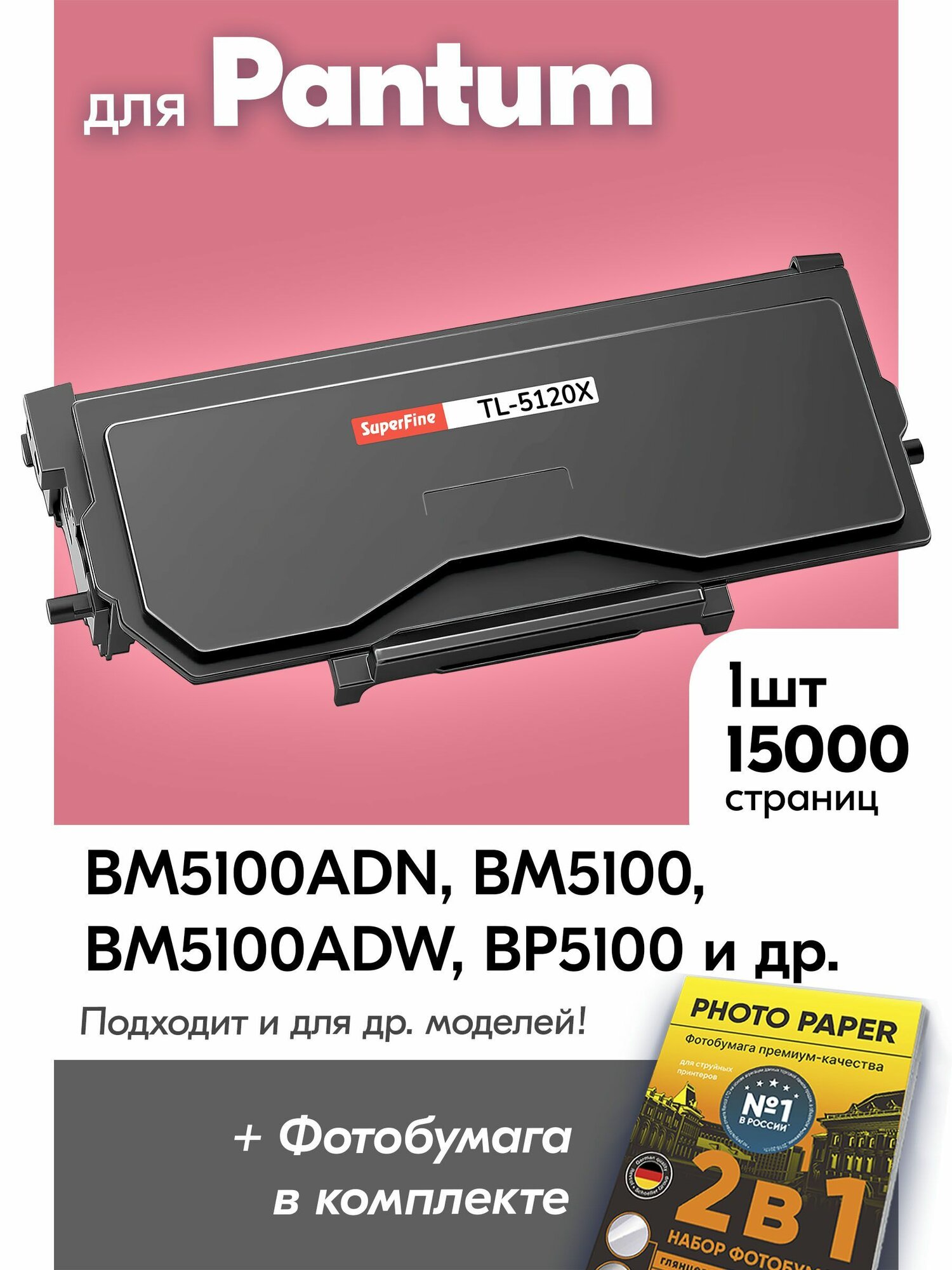 Лазерный картридж для Pantum TL-5120X / Pantum BM5100ADN, BM5100, BM5100ADW BM5100FDN BM5100FDW BP5100 BP5100DN BP5100DW и др. с тонером черный новый заправляемый 15000 к с чипом