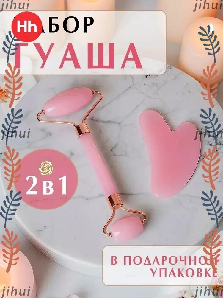 Набор массажный скребок гуаша и роллер для лица шеи