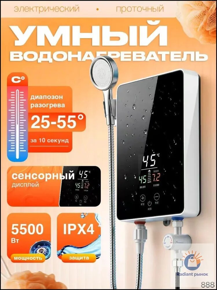 Водонагреватель проточный с душем, с цифровым дисплеем для горячей воды 5500w