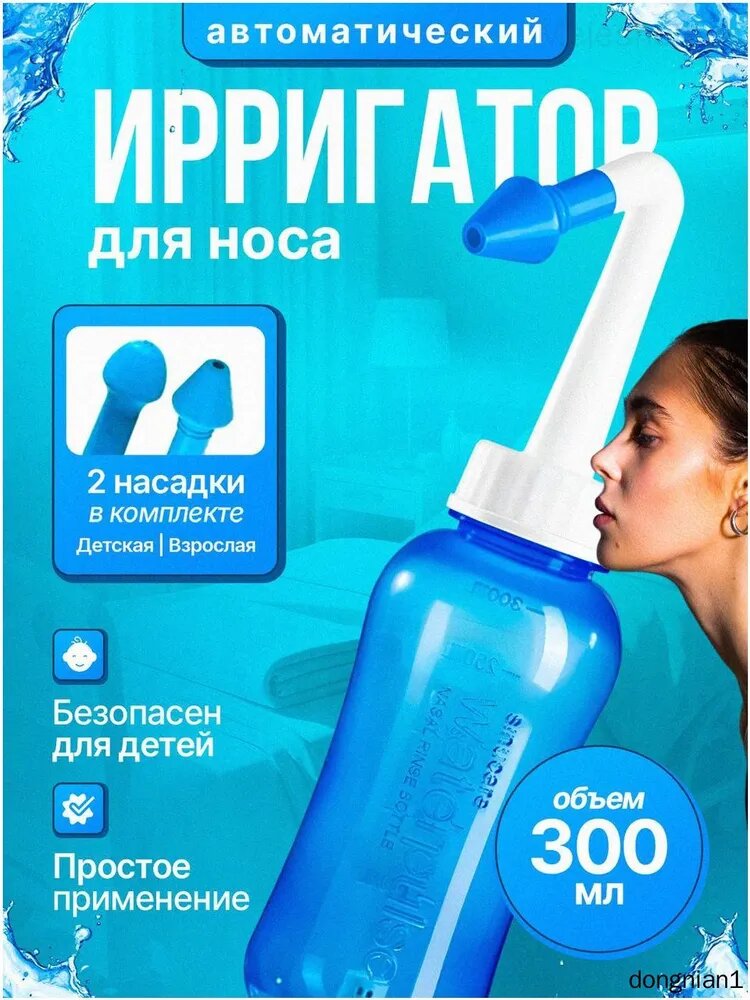 Назальный ирригатор, Устройство для промывания носа
