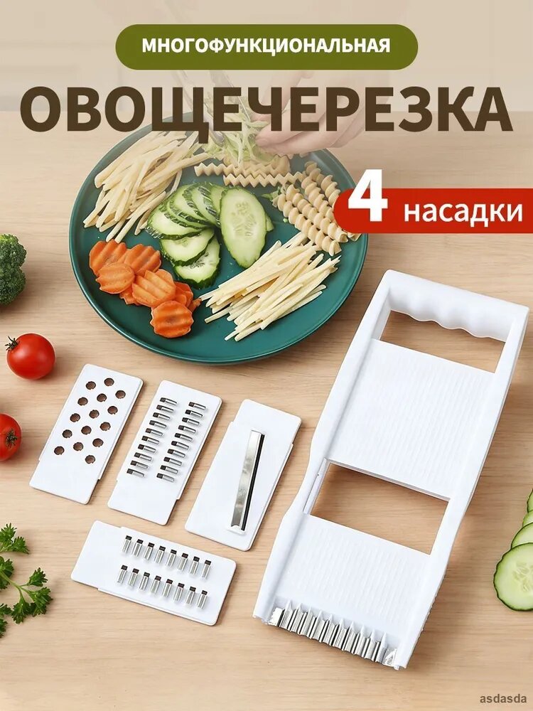 Универсальная ручная овощерезка шинковка терка слайсер для овощей белая