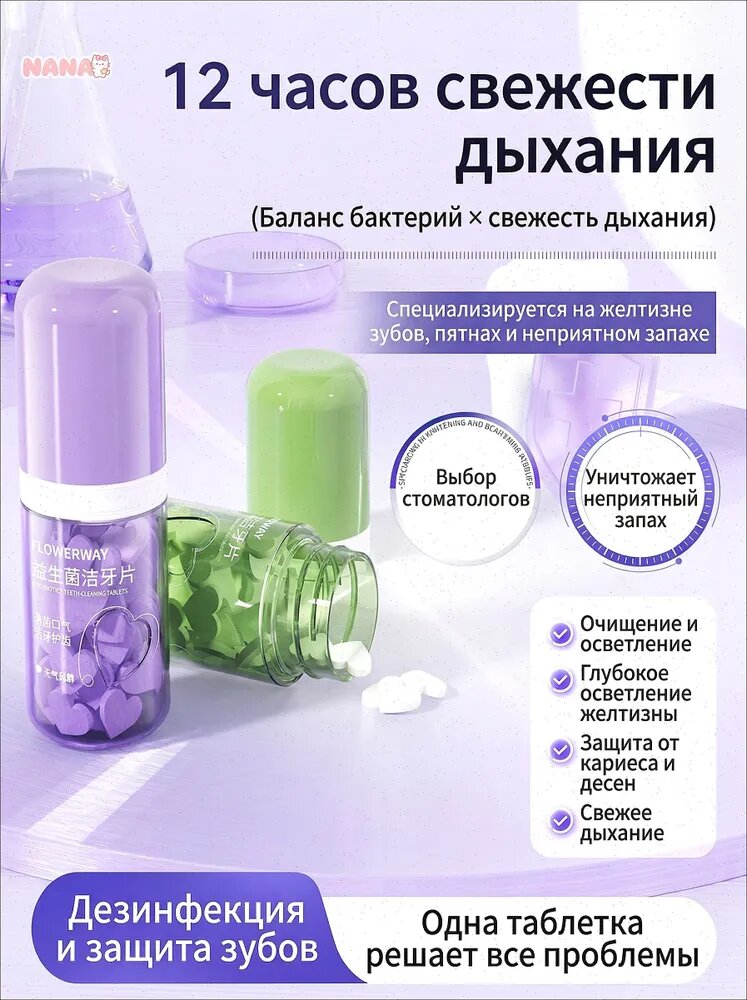 Пробиотические таблетки для чистки зубов 2-в-1, пузырьковая ванна для рта, баланс бактерий