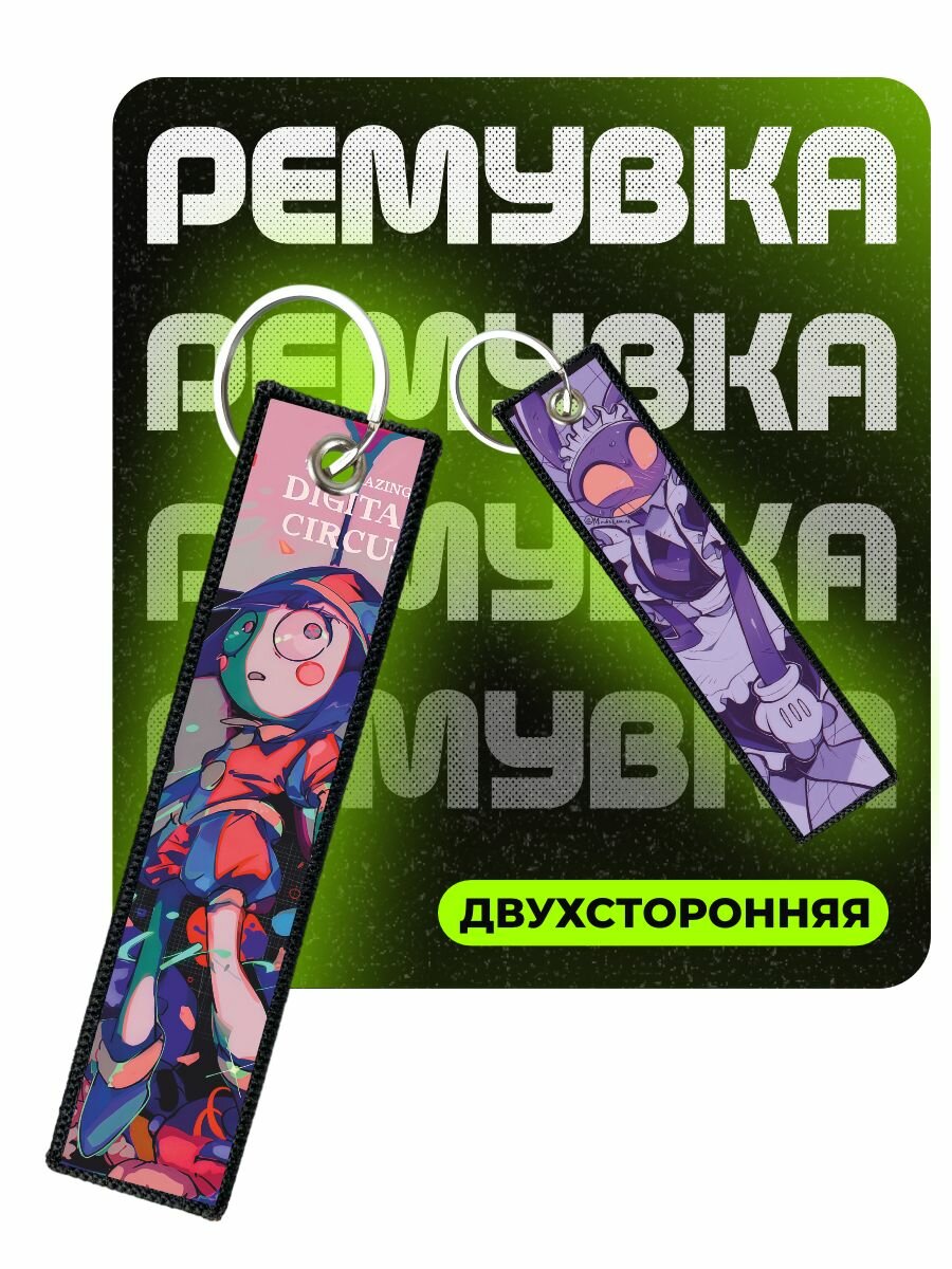Брелок ChilArt
