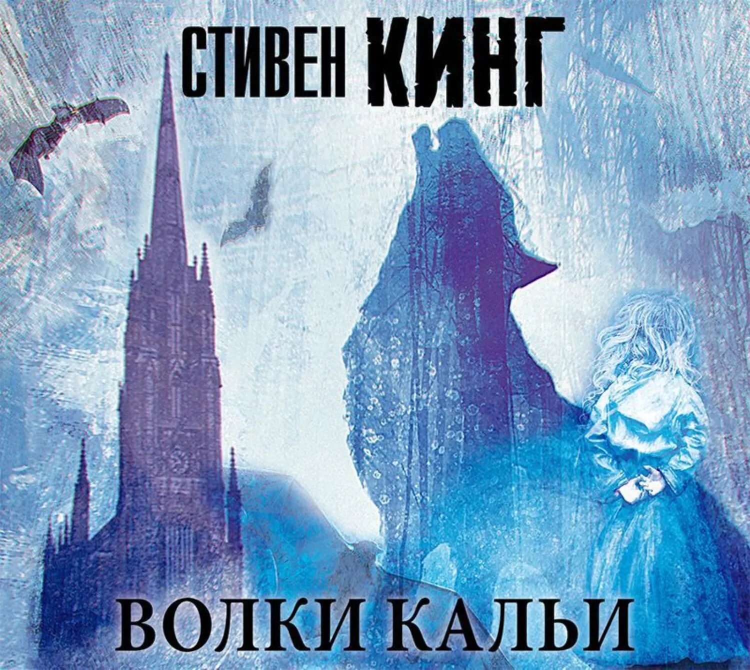 Волки Кальи [Аудиокнига]