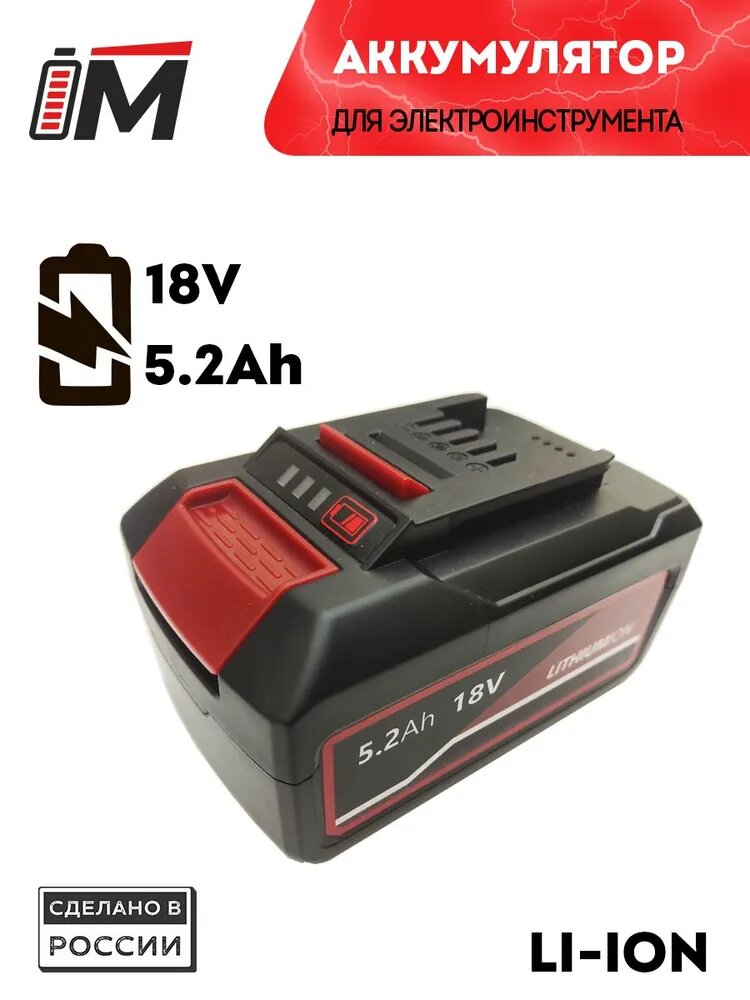 Сменный источник питания для Einhell 18V 5.2Ah Li-Ion