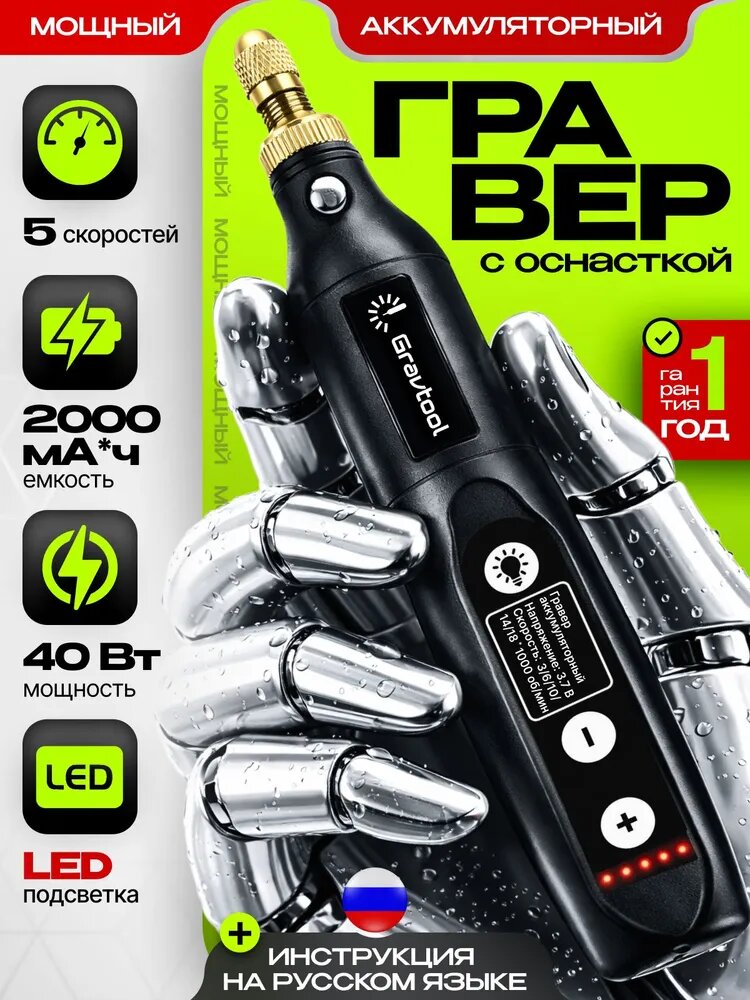 Гравер аккумуляторный мощный 35 Вт с оснасткой / Бормашинка электрическая / Мини дрель